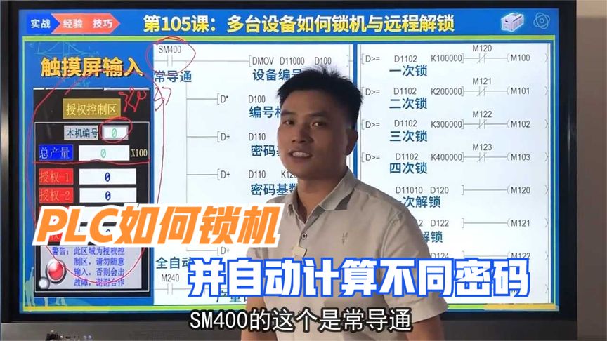 PLC如何锁机并远程解锁,这才是实实在在的企业一线经验