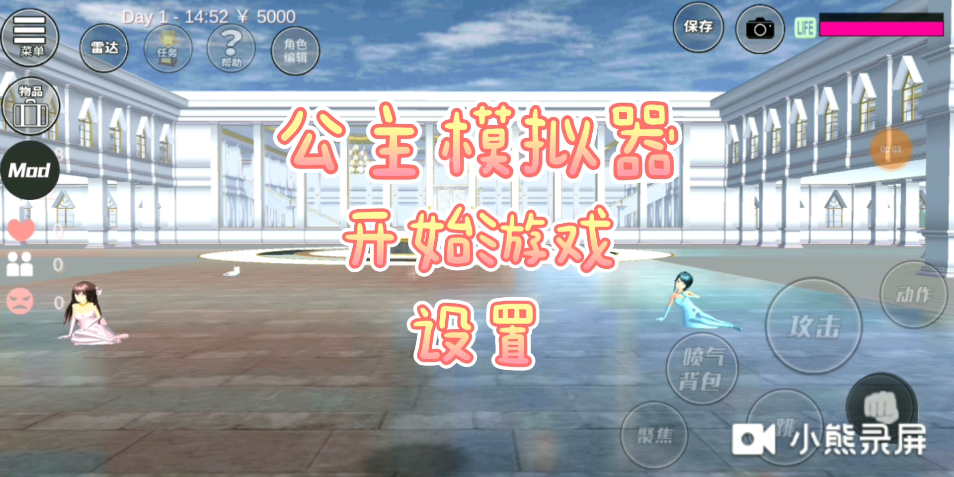 樱花校园公主模拟器