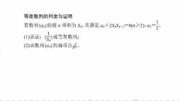 高考数列必考题等差数列的判定与证明