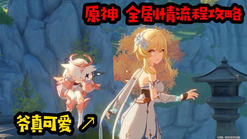 原神主线魔神任务:第二章序幕-振袖秋风问红叶-前往稻妻的条件?