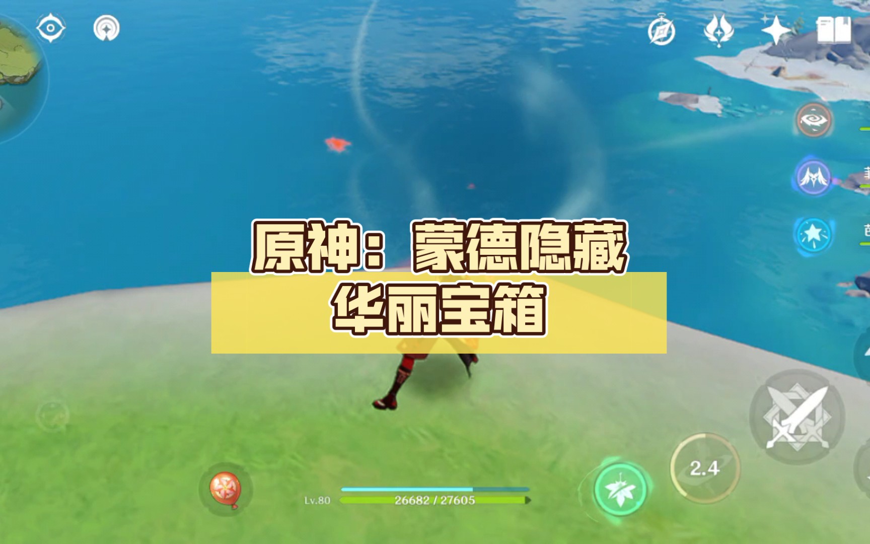 原神:蒙德隐藏华丽宝箱