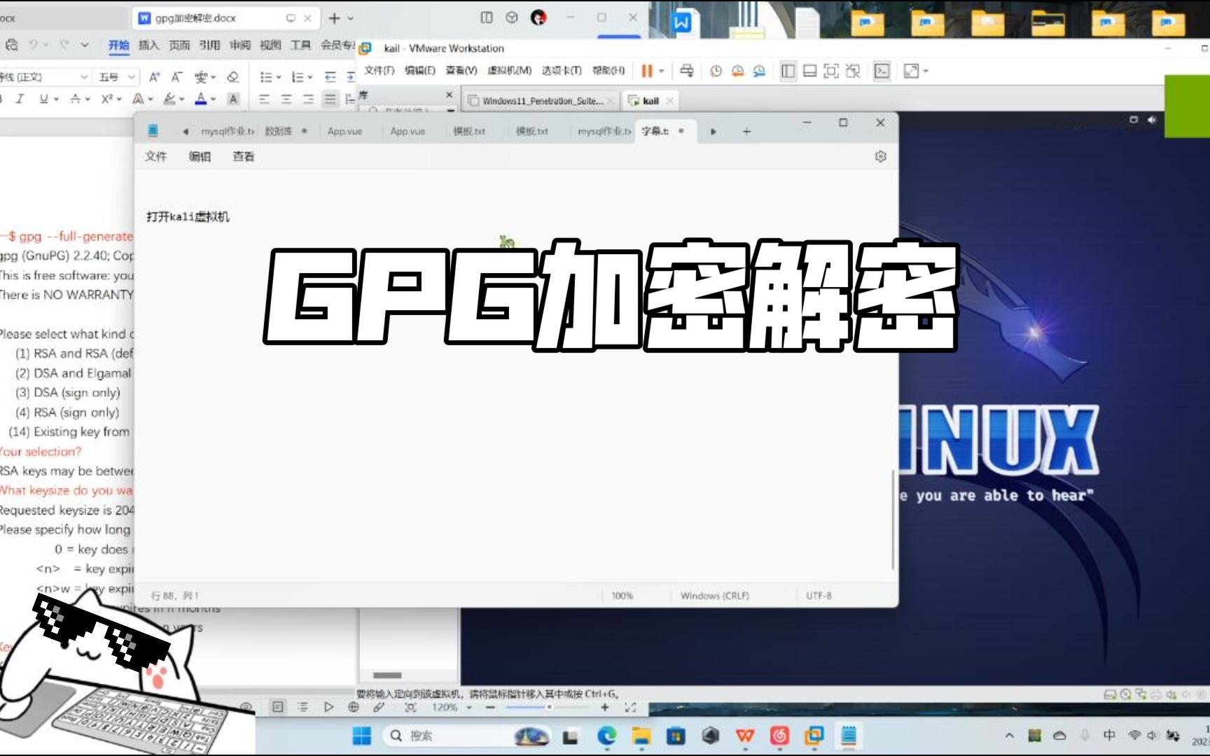 【网络安全】GPG加密解密实例
