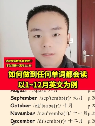 如何让小学生做到会读任何单词,以112月份的英语为例发音育儿