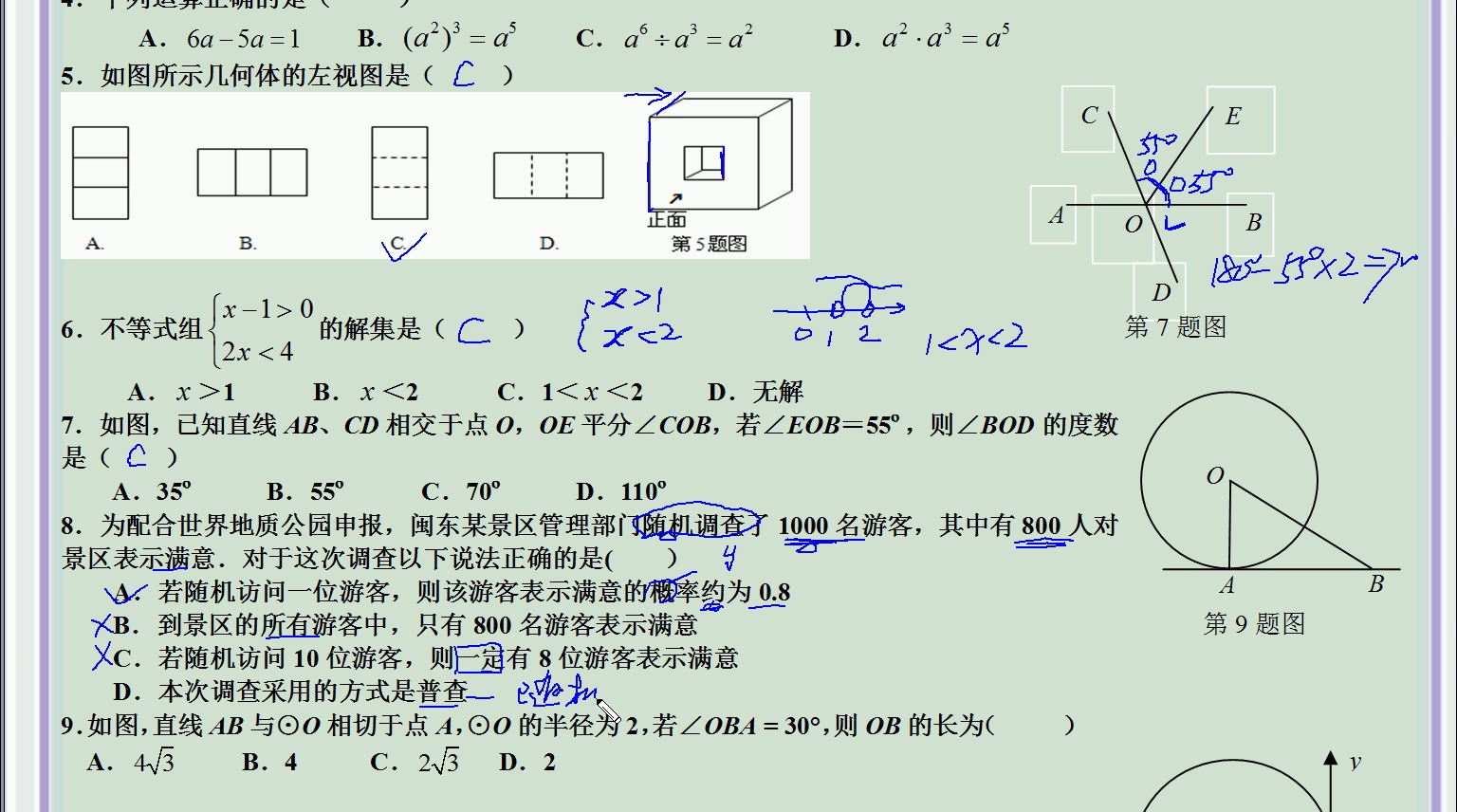备战中考——基础训练(前124分)(12)