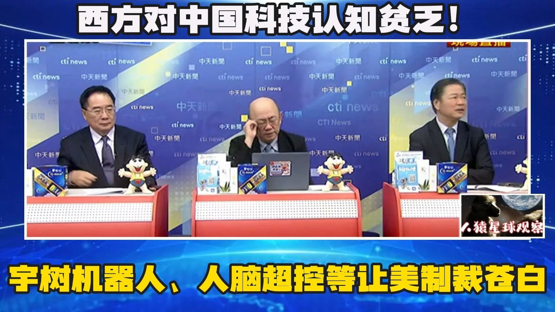 西方对中国科技认知贫乏!宇树机器人、人脑超控等让美制裁苍白