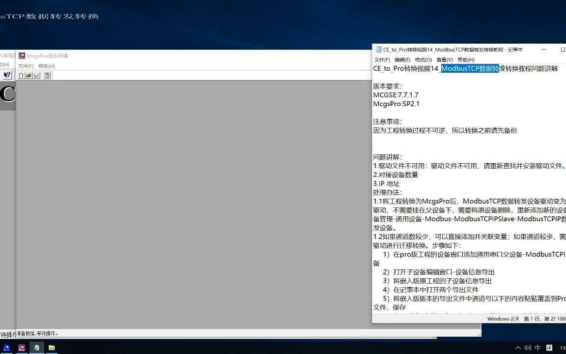 CE_to_Pro转换视频14_ModbusTCP数据转发转换教程