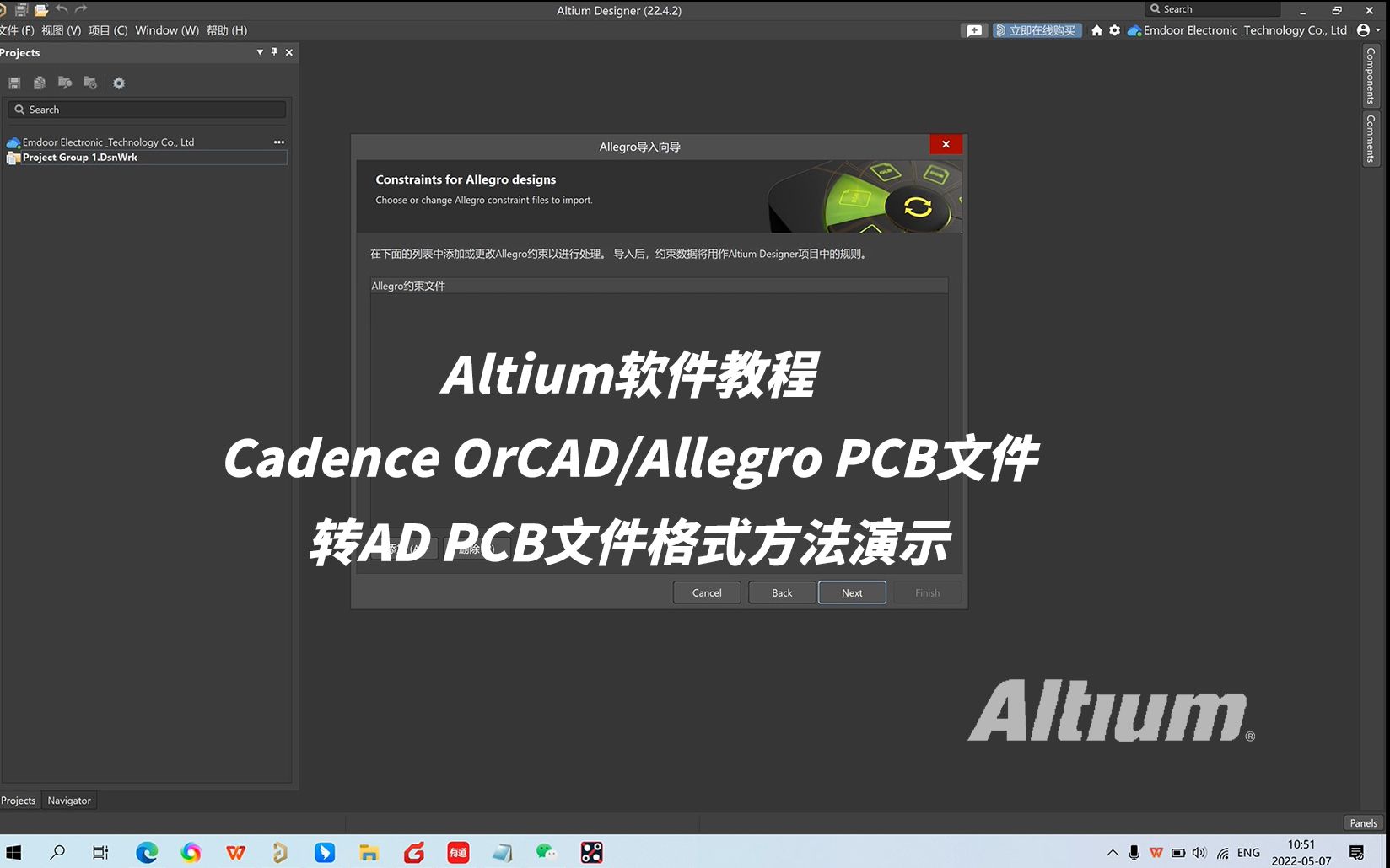 【Altium】Cadence OrCAD或Allegro PCB文件转Altium Designer PCB...