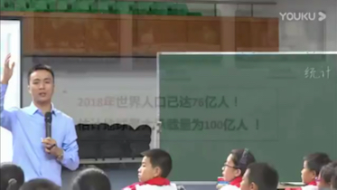 小学数学公开课,《折线统计图》