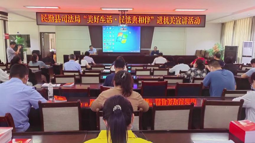 民勤县司法局开展《民法典》进机关进学校宣传活动 #民法典宣传