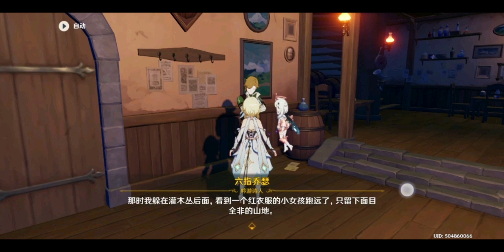 【原神】可莉传说任务