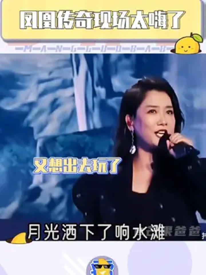 凤凰传奇的演唱会我是能从头唱到尾,快开到我这来!#凤凰传奇 #演唱会 .