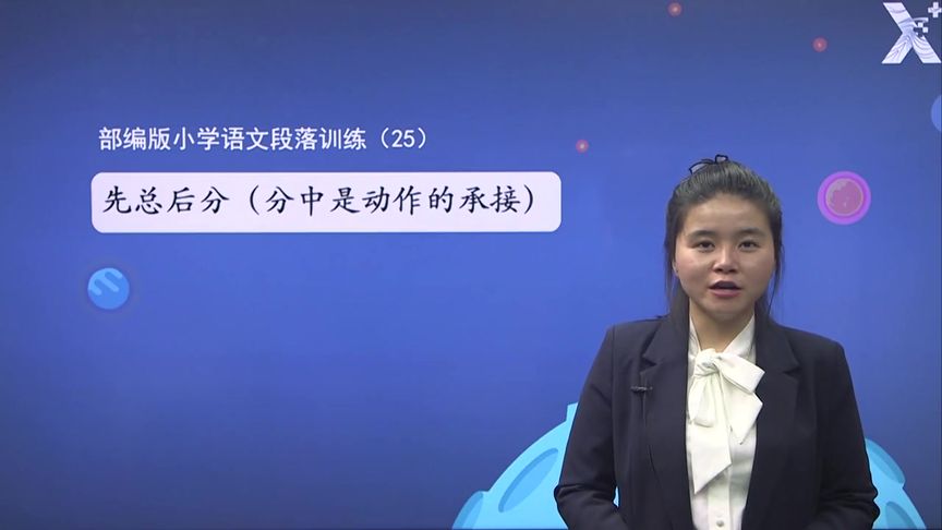 作文-总分关系5(先总后分-分中是动作的承接)