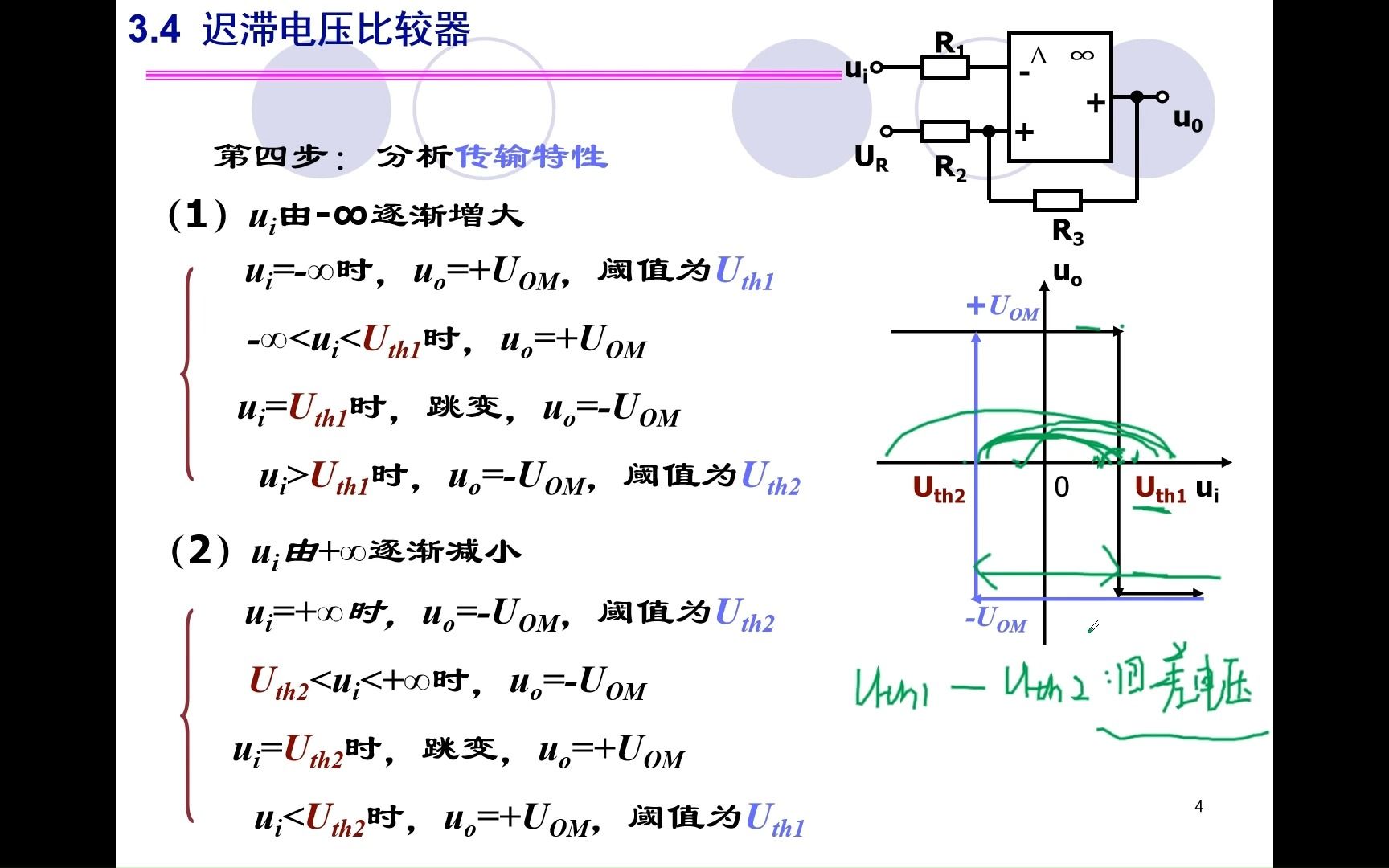 迟滞电压比较器