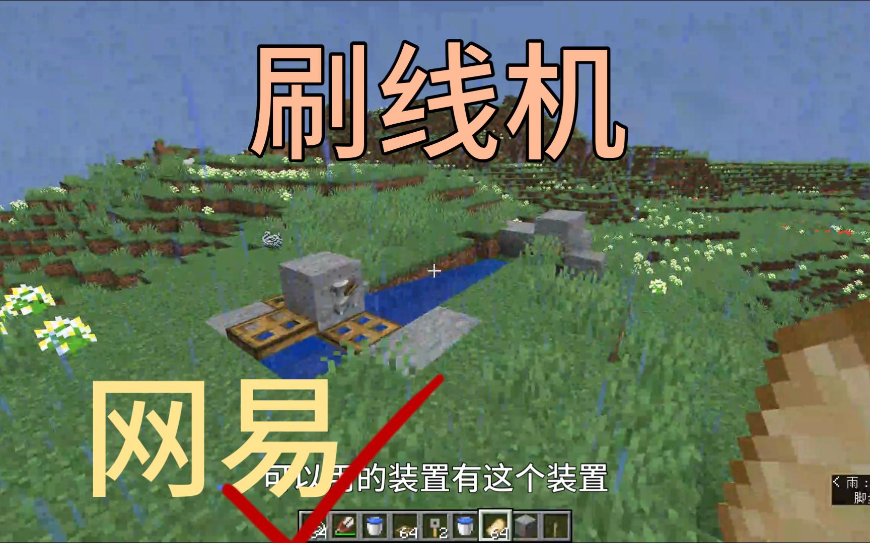 我的世界两种刷线机 网易的也能用 和村民交易嘎嘎好_哔哩哔哩bilibili_...