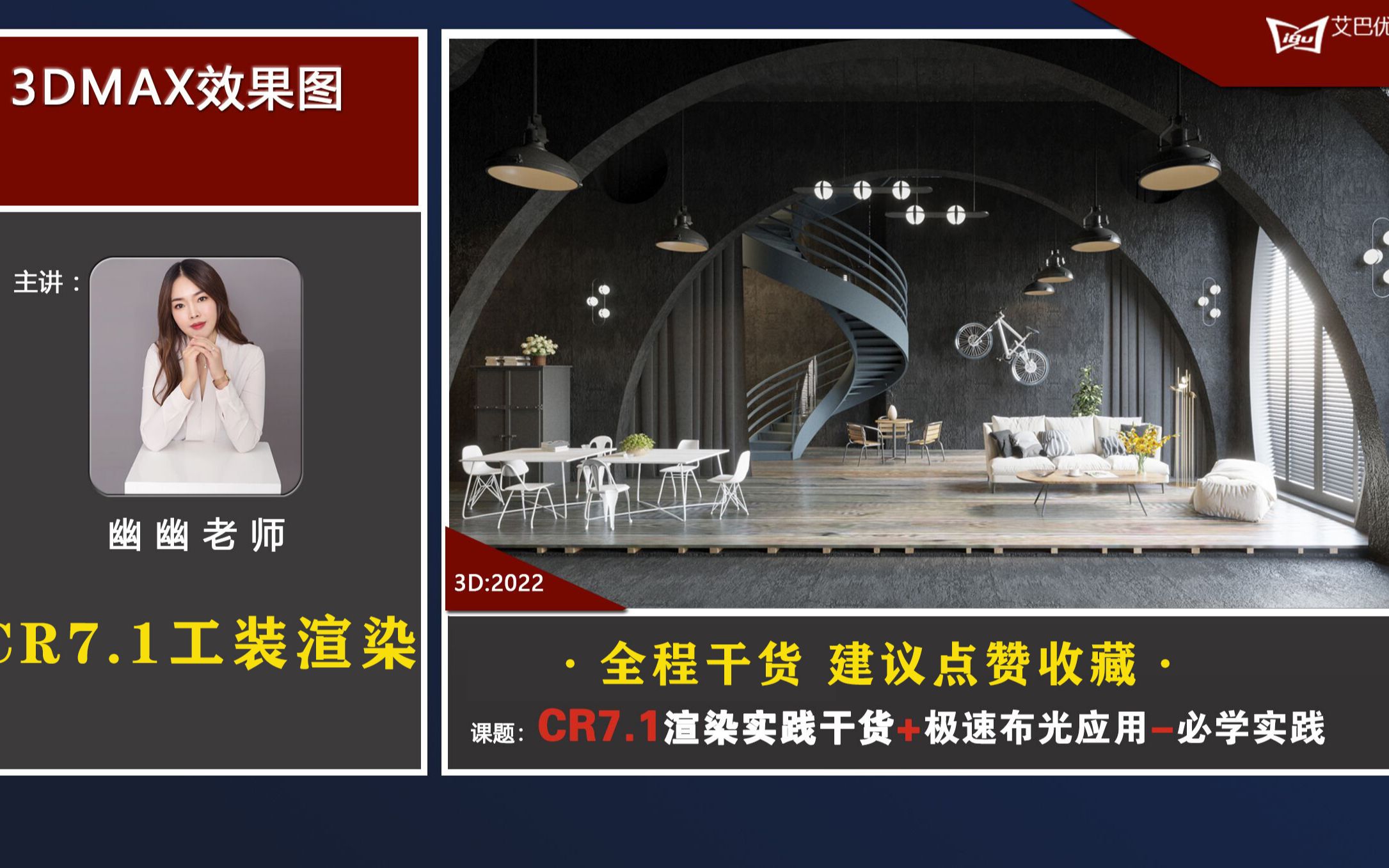 CR7.1工装灯光渲染技巧。