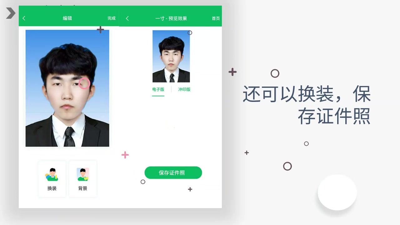 手机如何改证件照背景颜色