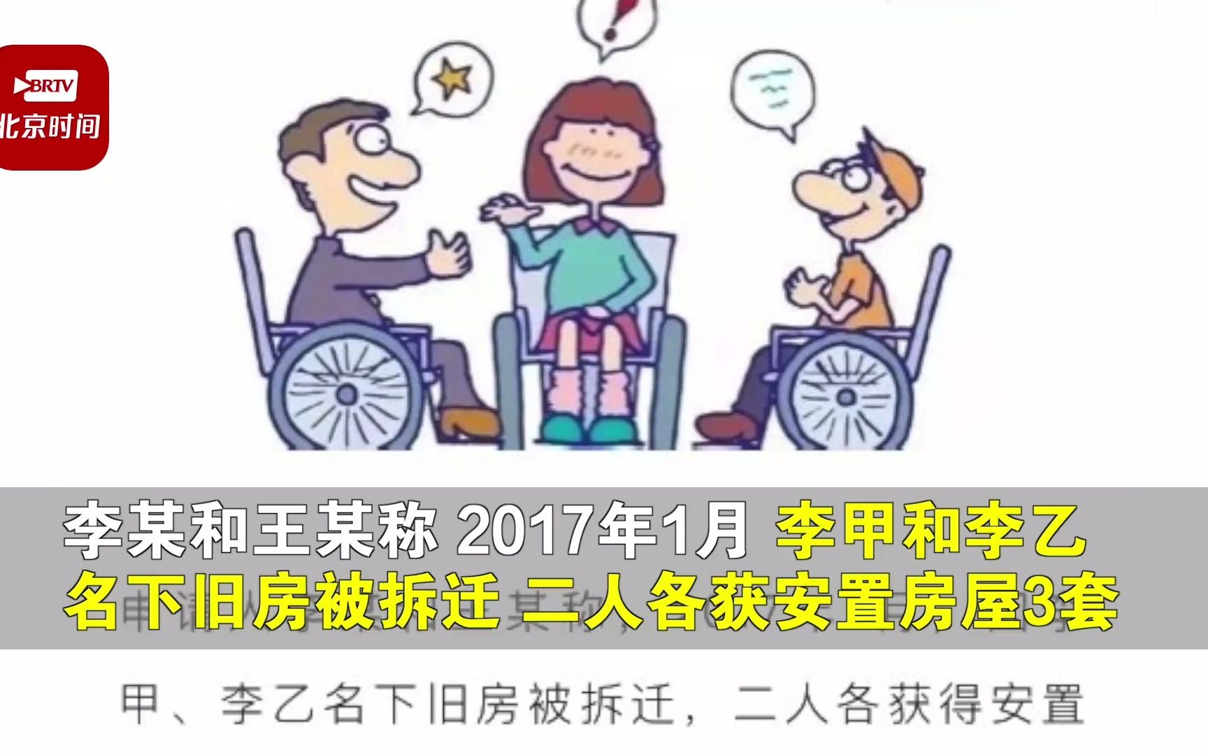 妹妹私自出售两位智力残疾哥哥6套房 法院撤销其监护人资格并追回房子