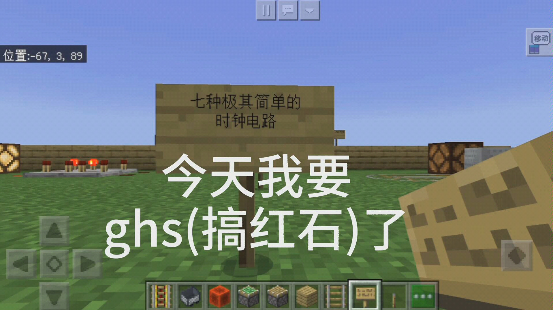我的世界中 七种 极 其 简 单 的时钟电路