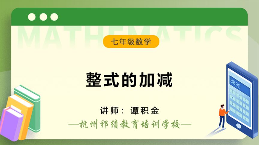七年级数学第十讲-整式的加减