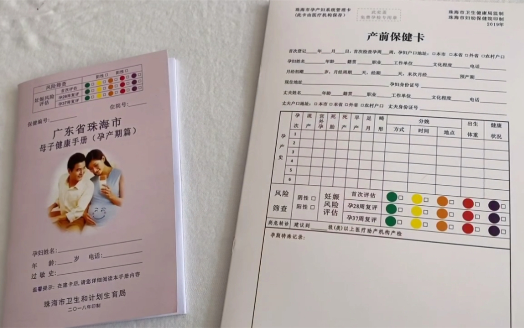 +0日常 给胎宝宝和孕妈妈建档案