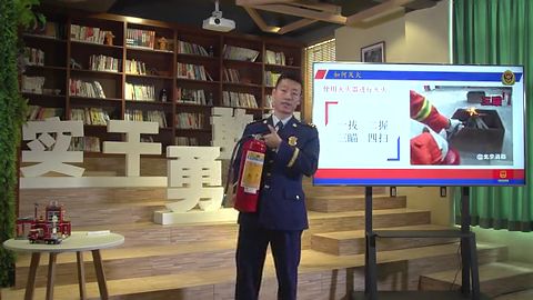 消防安全第一课:发生火灾怎么办? (中学篇)