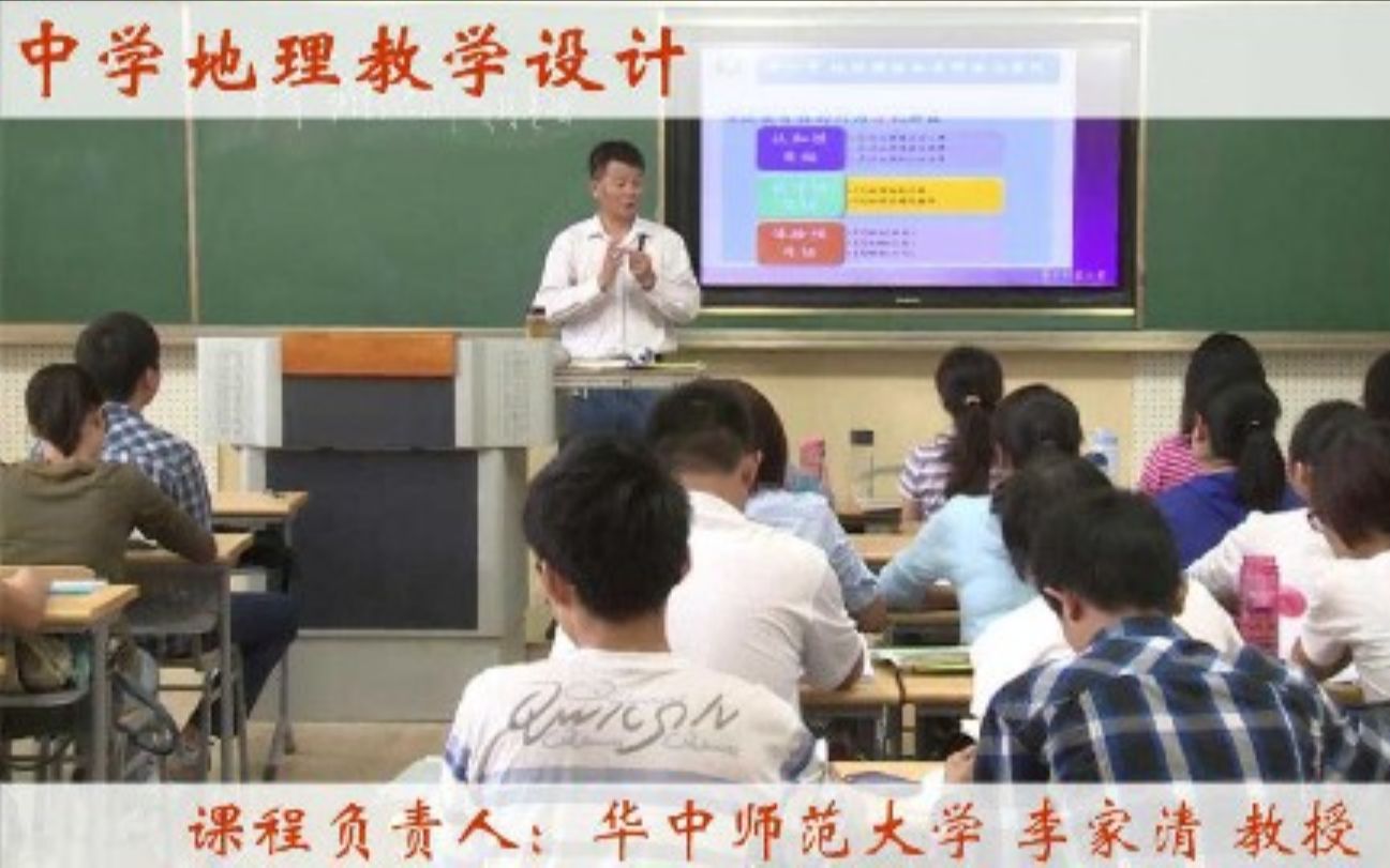 华中师范大学-中学地理教学设计(国家级精品课)