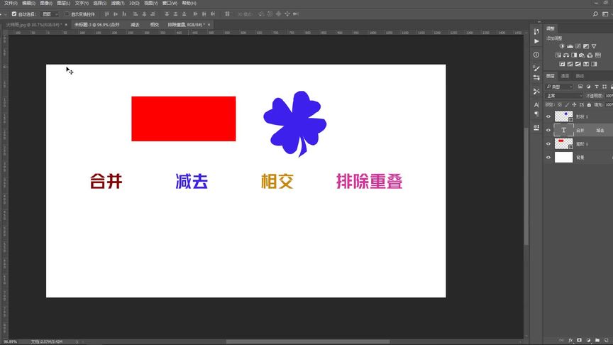 ps布尔运算学习,ps路径