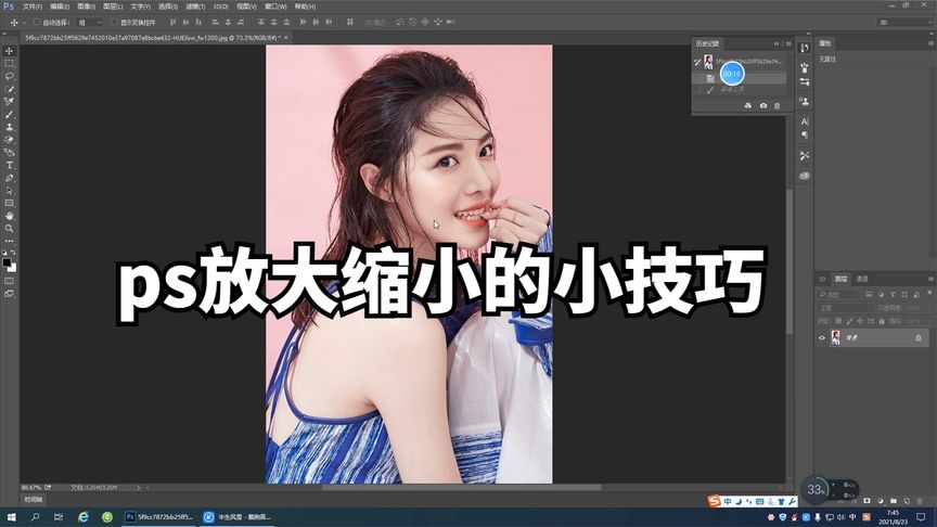 ps零基础教程-ps放大和缩小