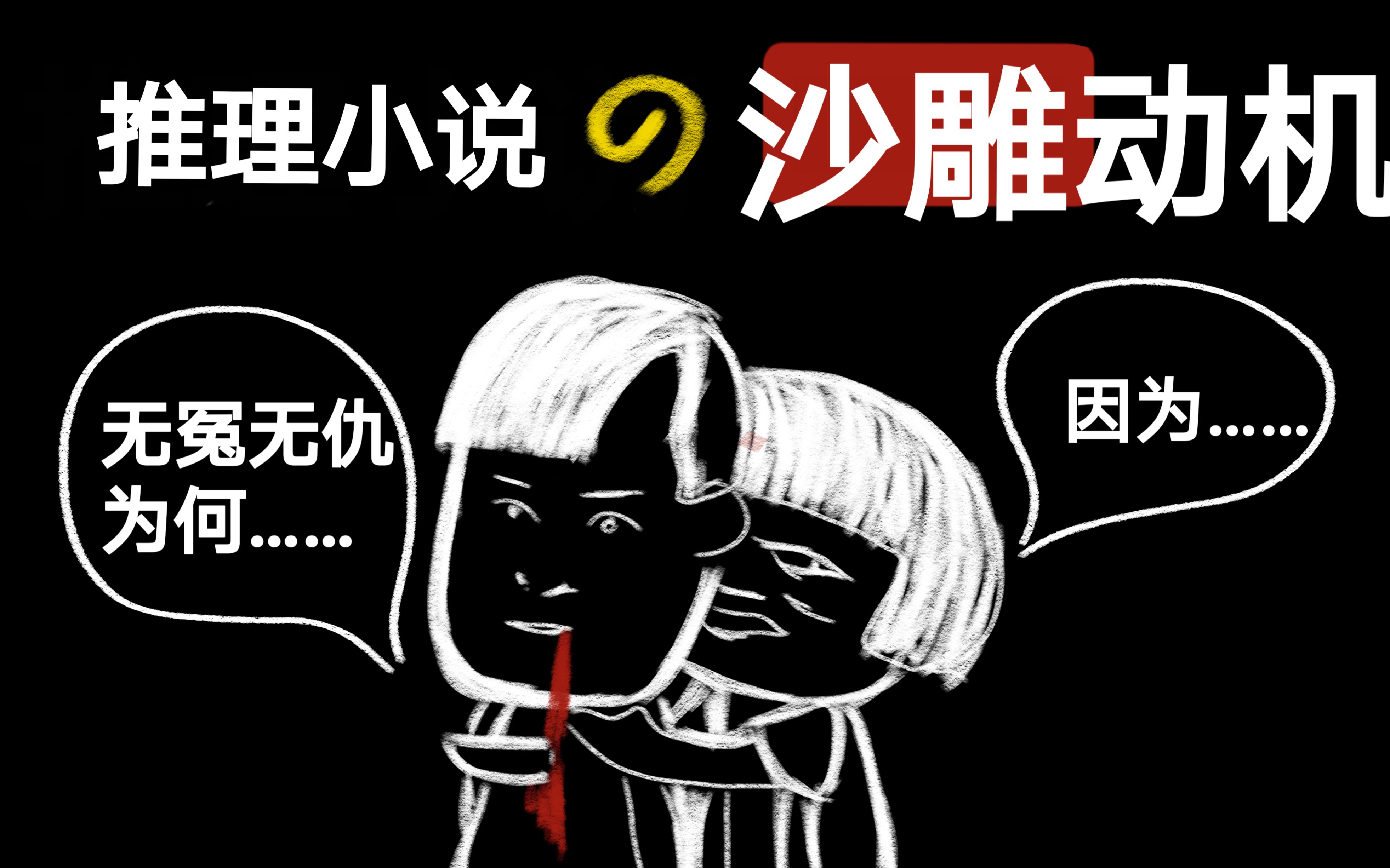 ”沙雕“推理!如果推理小说中的杀人动机有段位.