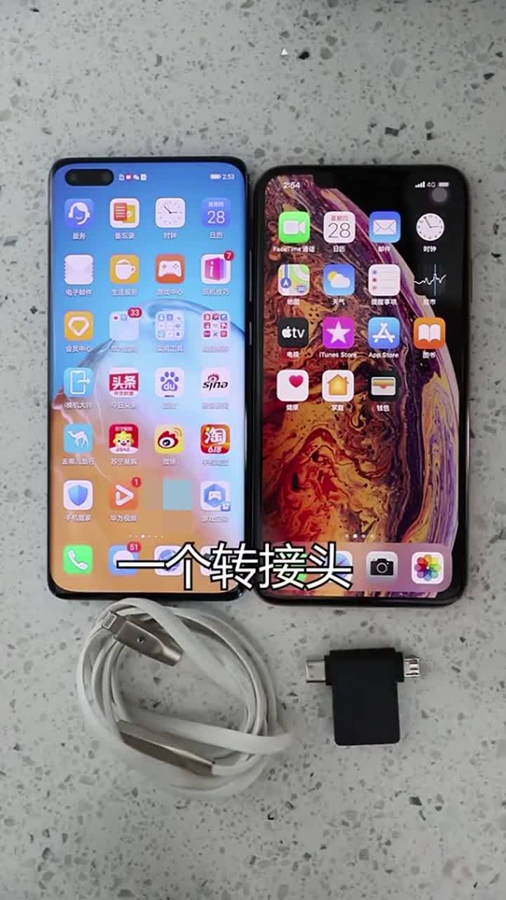 苹果换华为!教你快速手机转移数据!华为p40