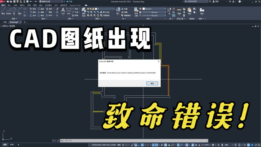 CAD绘图时没有保存图纸软件崩溃了?!