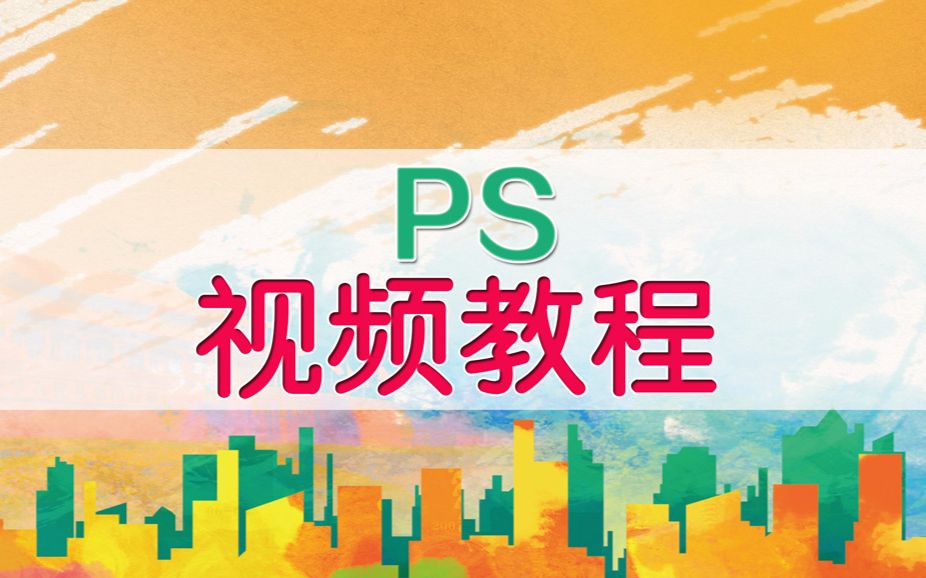 ps6去水印视频教程:ps去除图片文字水印操作案例-部落窝教育