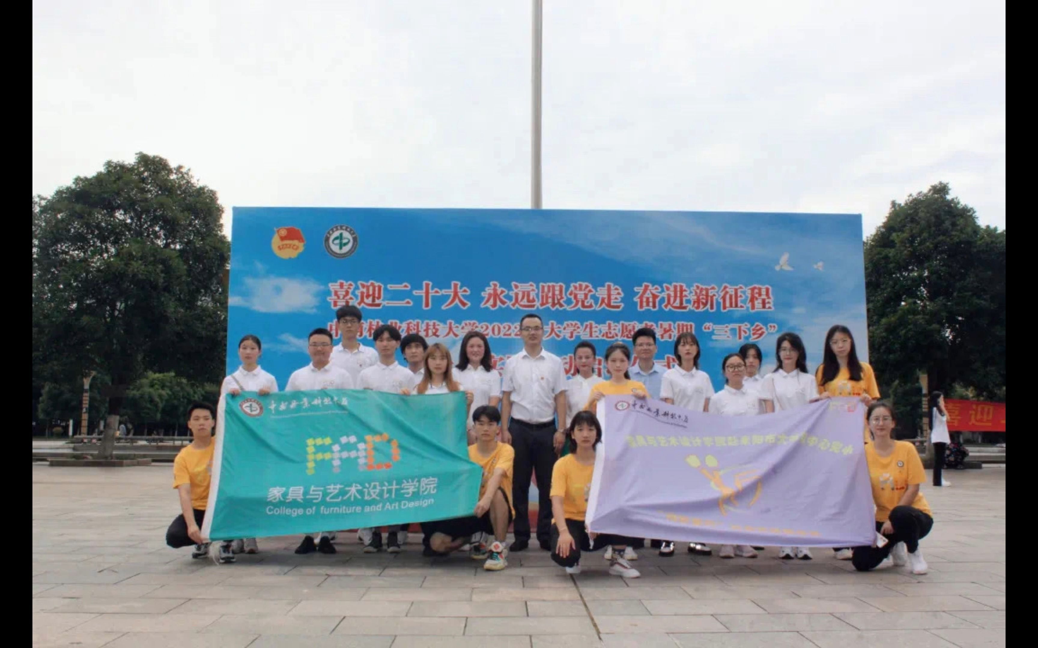 ...中南林业科技大学家具与艺术设计学院暑期“三下乡”活动圆满收官!