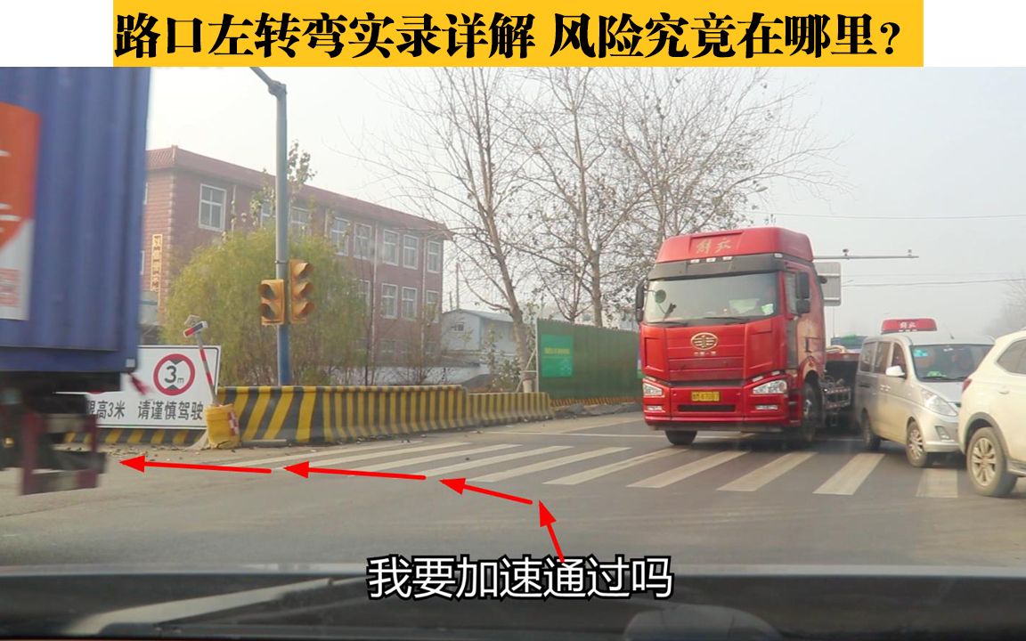 车辆川流不息的国道,路口左转弯实录,风险究竟在哪里?