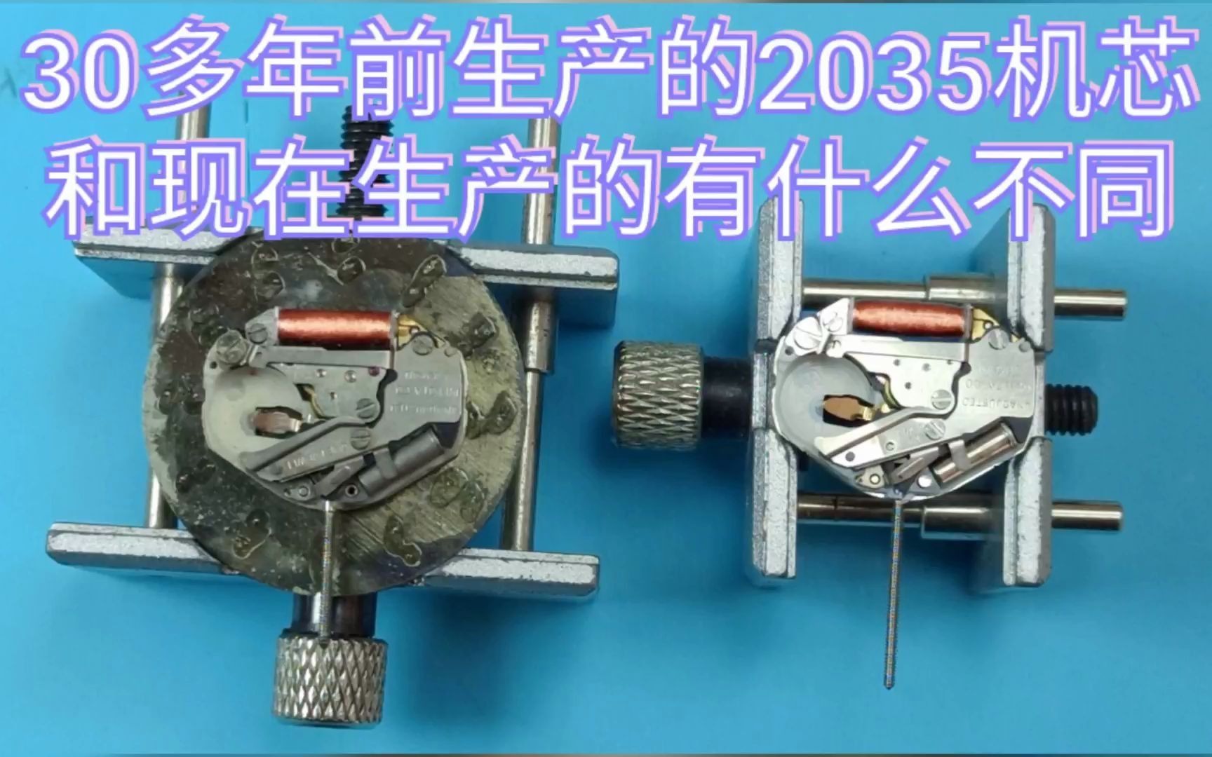 30多年前的美优达2035石英机芯和今天的2035机芯有什么区别?