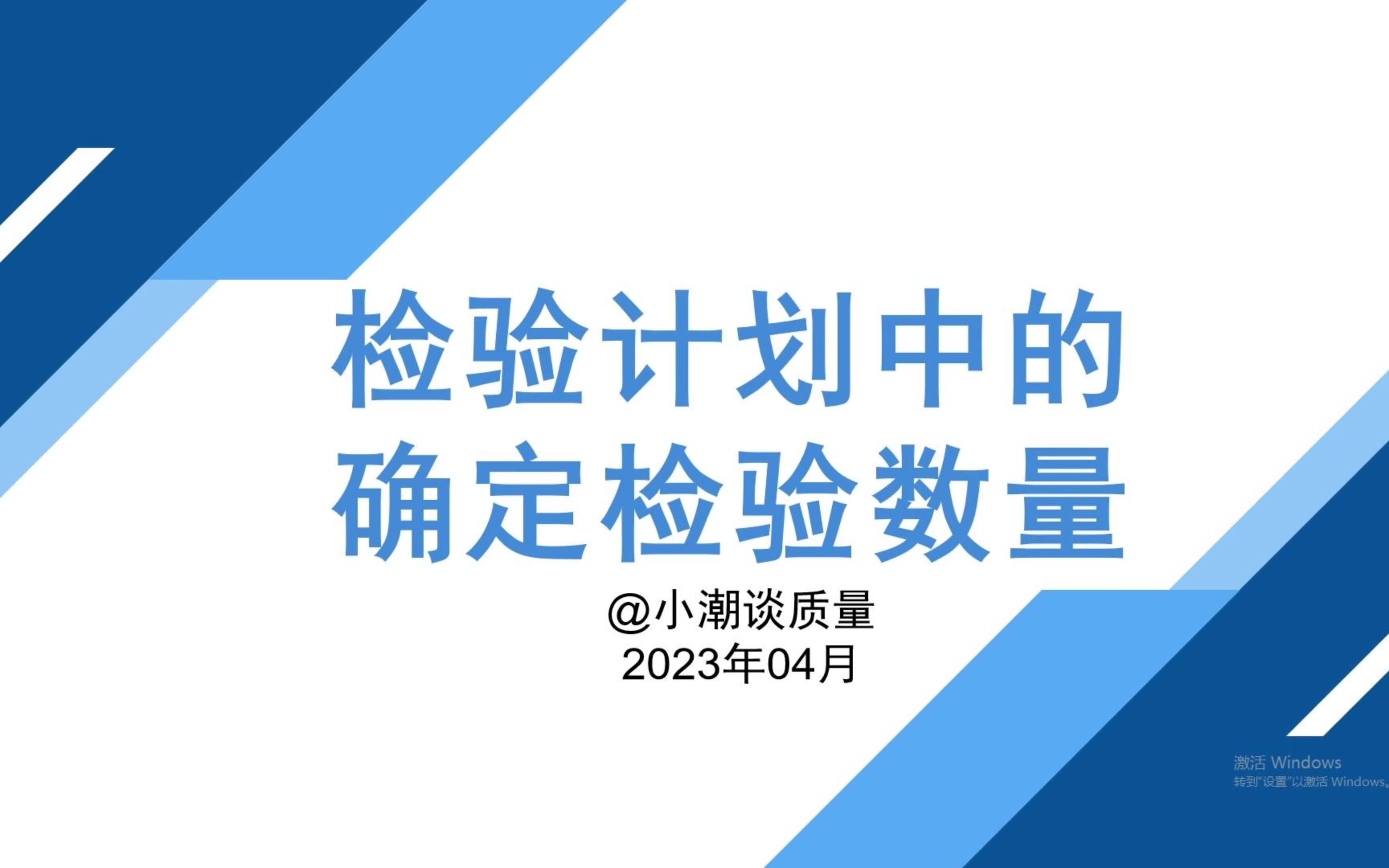 检验计划中的确定检验数量