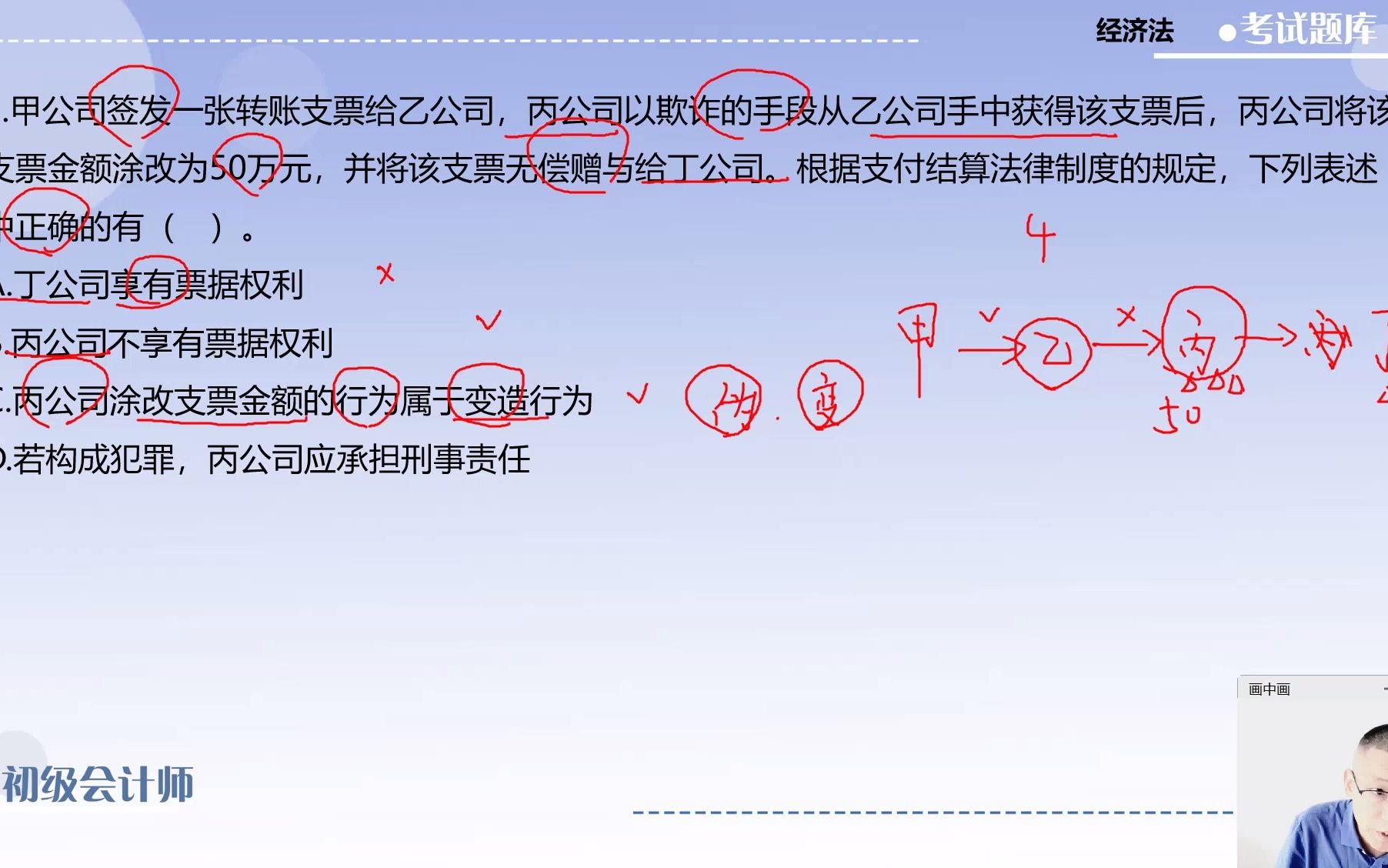 初级会计职称:初级经济法题库讲解05