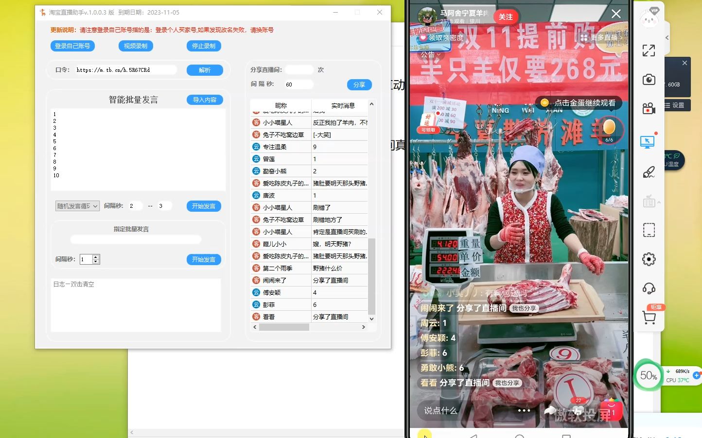 淘宝直播间评论软件 自动互动场控点淘助手发言暖场工具