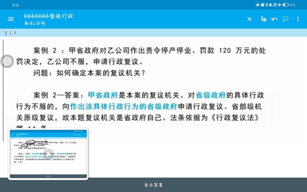 22/23法考行政主观小案例带背74 复议机关怎么确定?