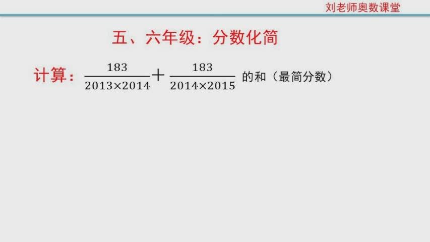 小学奥数分数化简:分数裂差结合分数约分考察,不熟悉就卡住