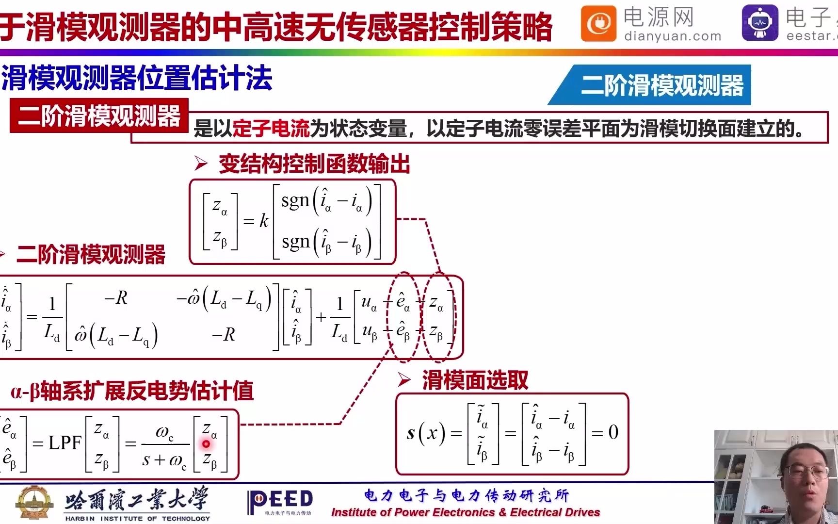 一小时学会适应SiC功率器件的高速多核永磁电机无传感器控制研究3