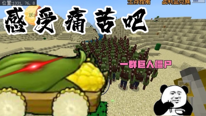 模组:当mc里混入了pvz玉米加农炮教巨人僵尸做人!一发全秒!