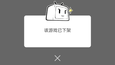 迷你世界在哔哩哔哩下架了