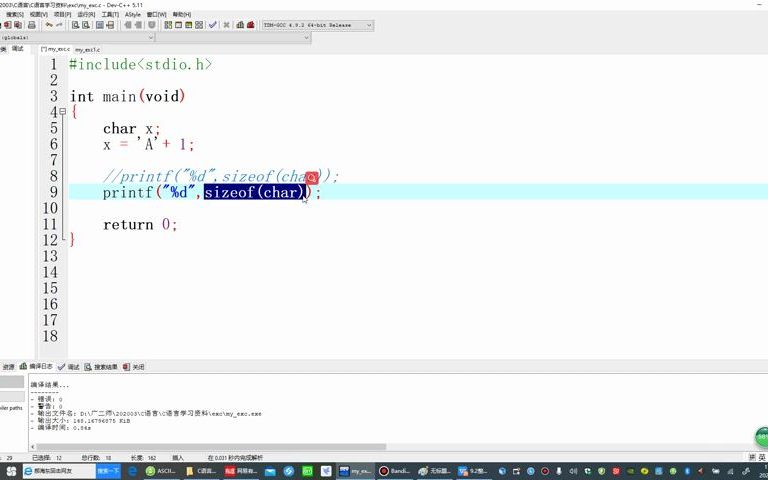 6.1字符型数据的存储