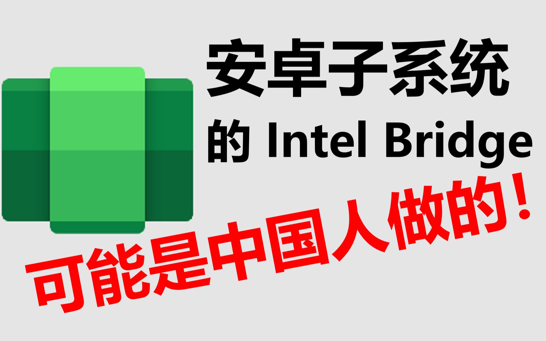 什么!?安卓子系统核心竟很有可能是中国人做的(科技以改名为本)