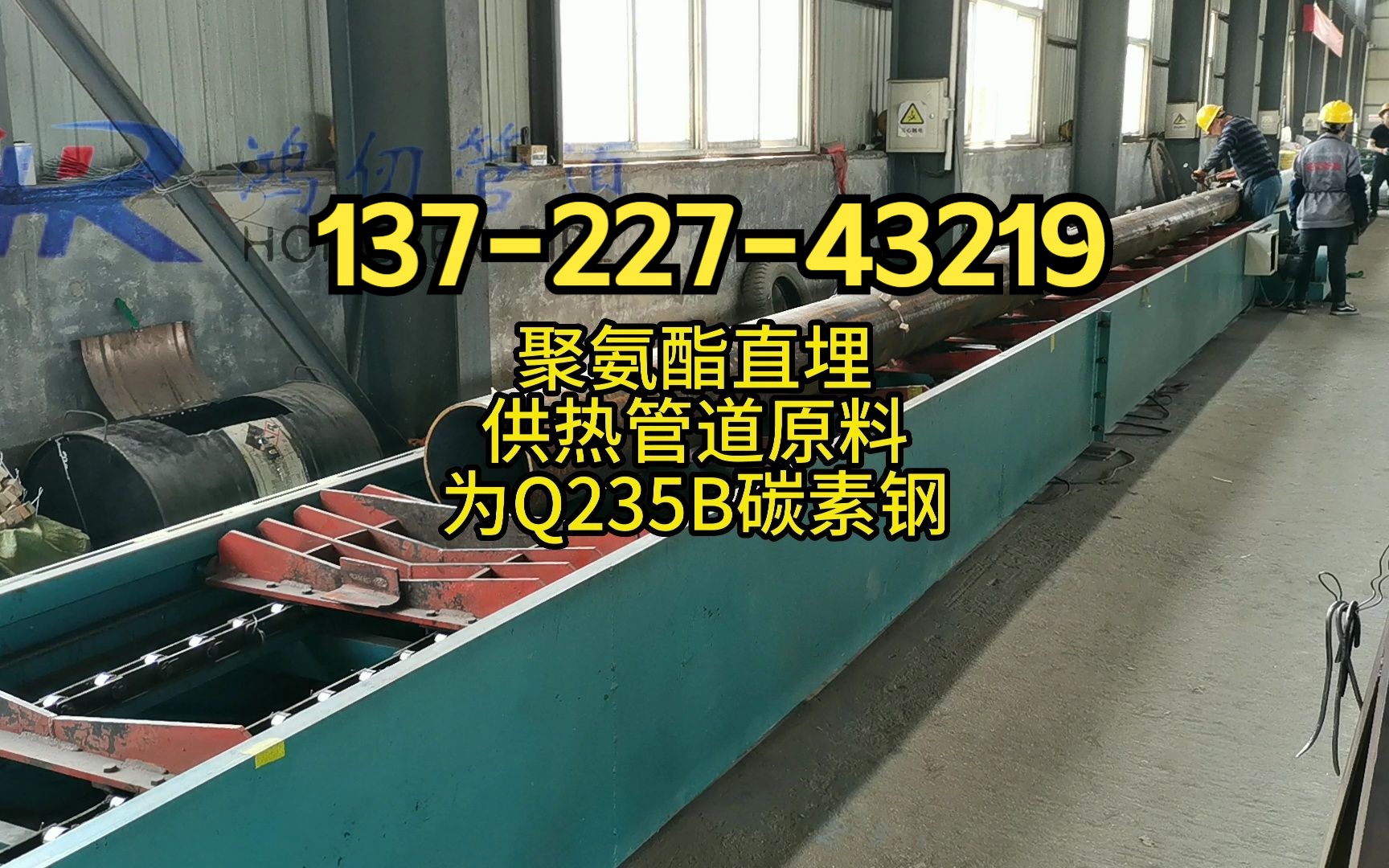 聚氨酯直埋供热管道原料为Q235B碳素钢