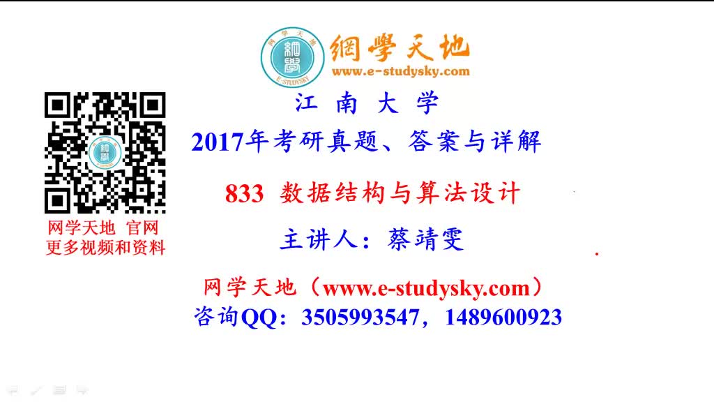 江南大学851算法与程序设计考研真题答案网学天地物联网学院江大...