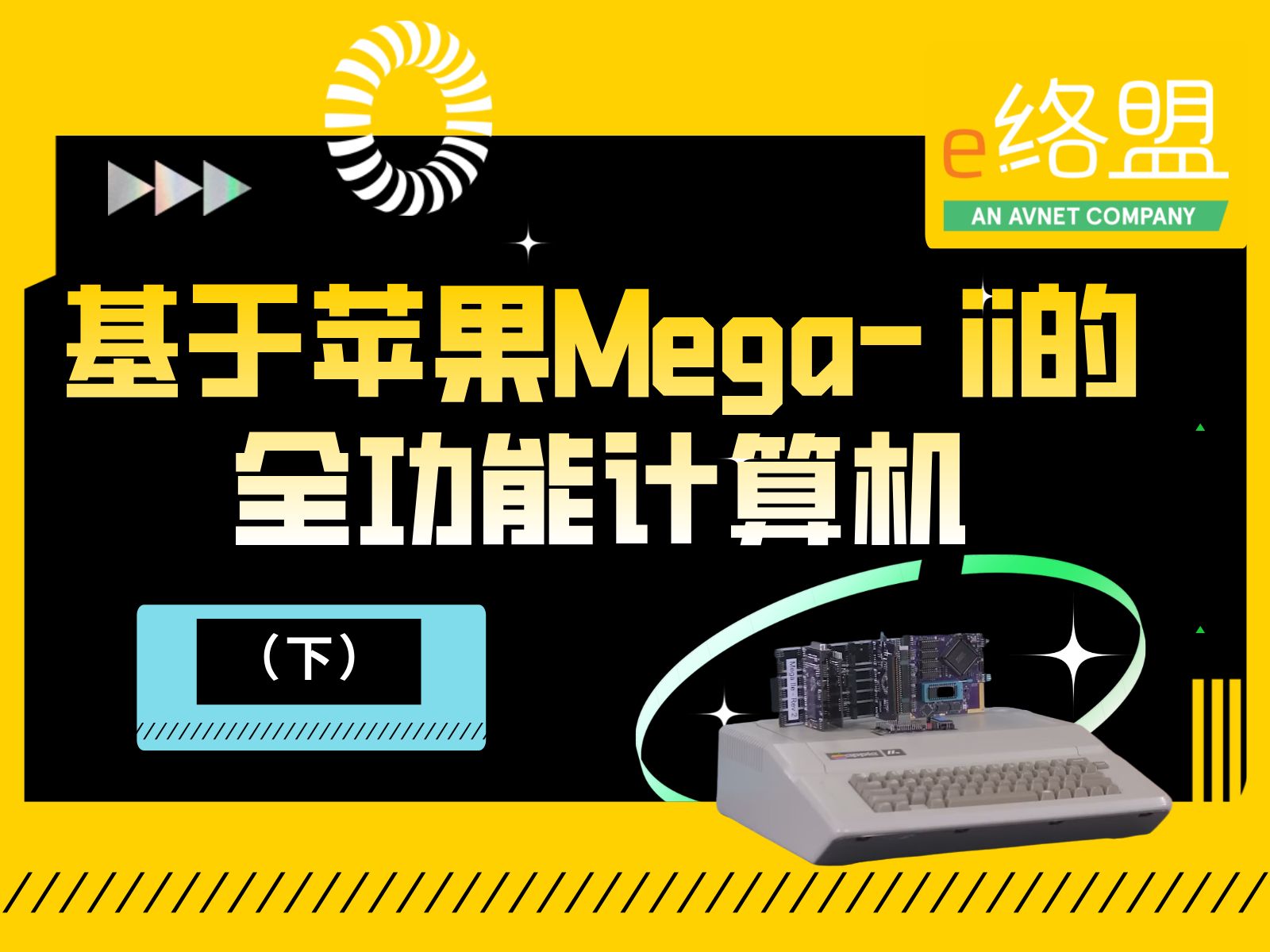 硬核工程师 | 打造基于苹果Mega- ii芯片的全功能计算机(下)