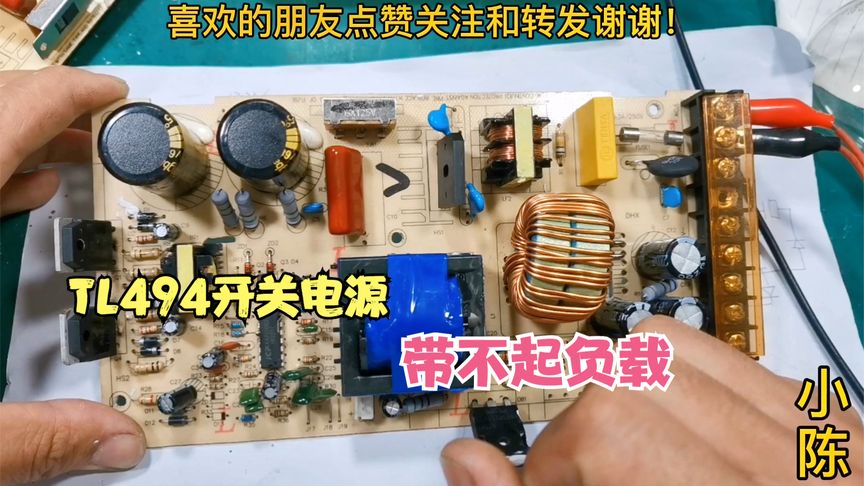tl494开关电源维修三,电源带不起负载,用示波器快速找出故障点