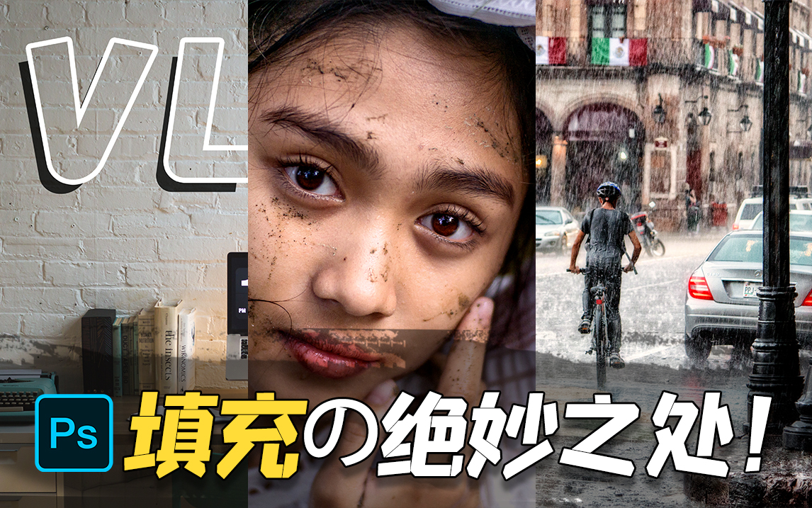 【PS冷知识】一键调色,创意字体,PS中填充功能的绝妙用法!